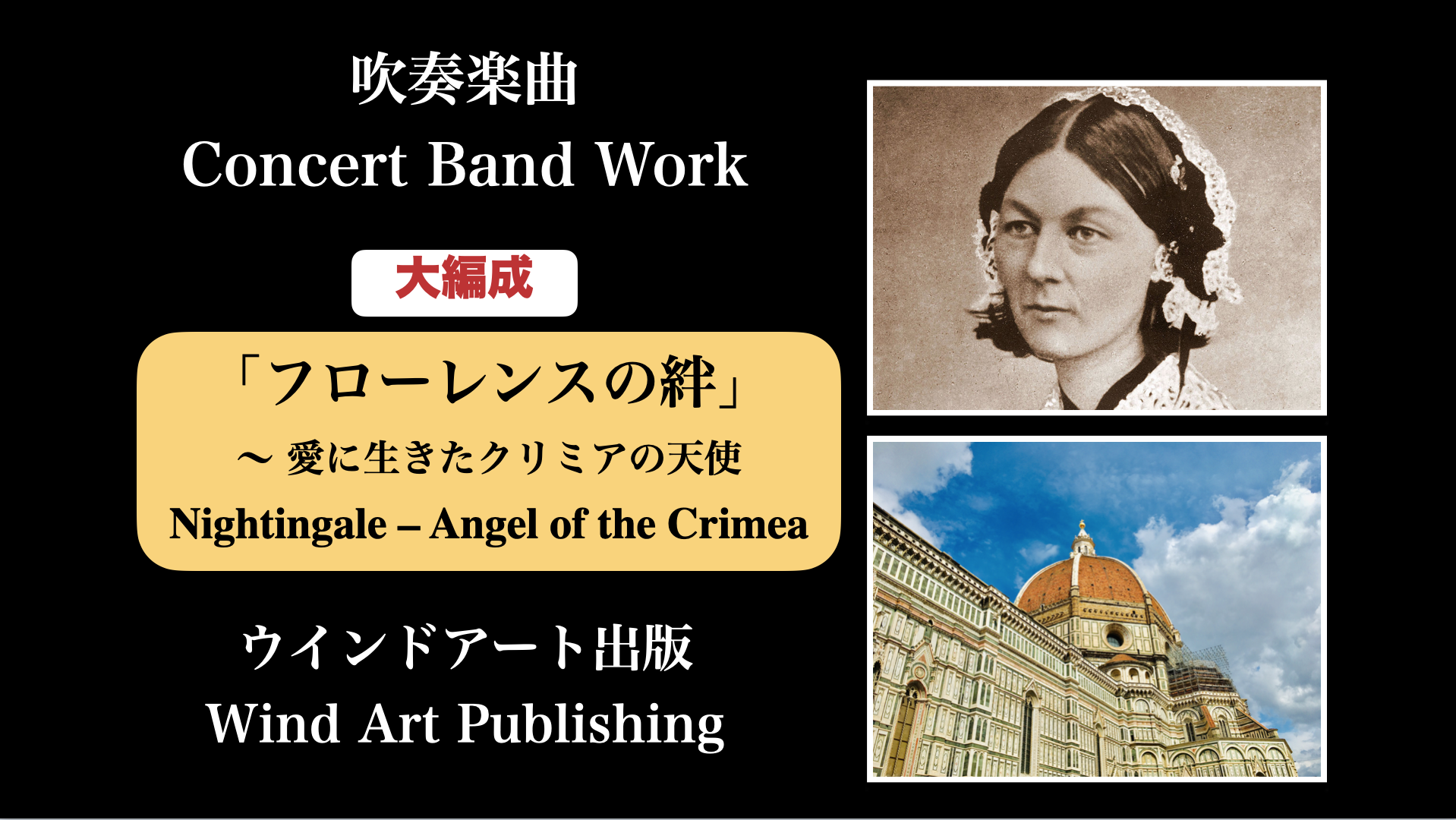 「フローレンスの絆」～ 愛に生きたクリミアの天使 / Florence Nightingale – Angel of the Crimea ...